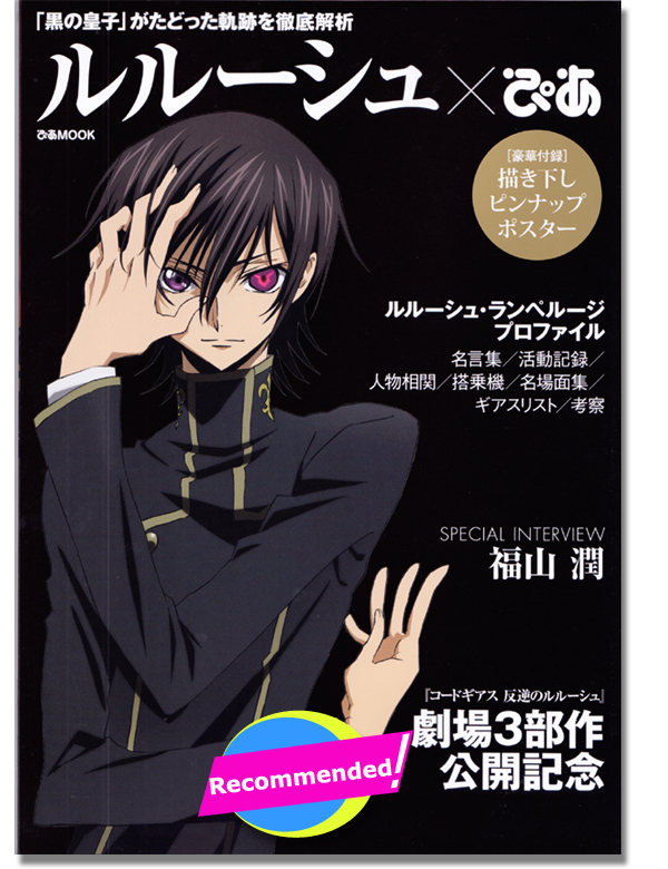 Code Geass ~The Lelouch of the Rebellion~ Pia Art Book - Anime Books