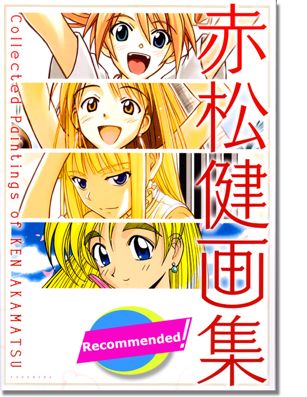 Collected Paintings of Ken Akamatsu Official Art Book - Anime Books