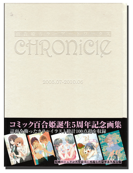 Comic Yuri Hime Color Artwork - CHRONICLE - Anime Books
