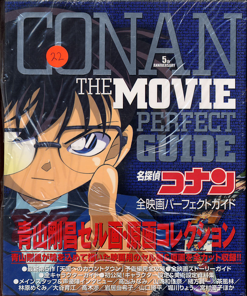 Conan The Movie - Perfect Guide (5th Anniversary) - Anime Books