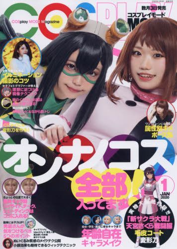 CosPlay Mode Magazine January 2020 - Anime Books