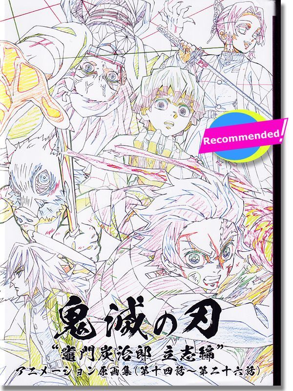 Demon Slayer Original Key Animation Vol. 2 (Ep. 14-26) Ground Works Art ...