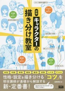 Detailed Explanation on Character Drawing Reference Book - Anime Books
