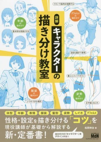 Detailed Explanation on Character Drawing Reference Book - Anime Books