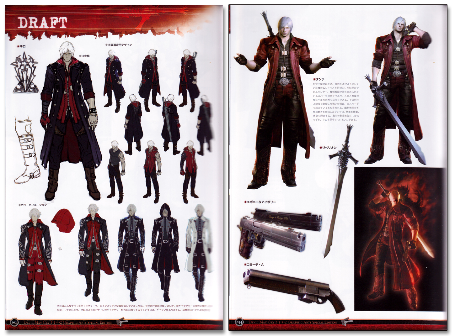 Devil May Cry Graphic Arts Official Setting Materials Special Edition ...
