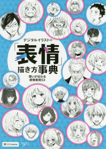 Digital Illustrations Encyclopedia: Facial Expression Reference Book ...