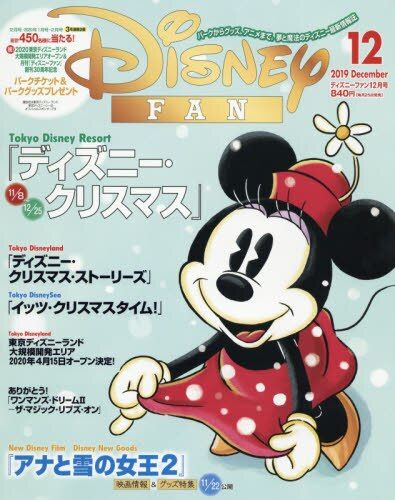 Disney Fan Magazine December 2019 No. 367 - Anime Books