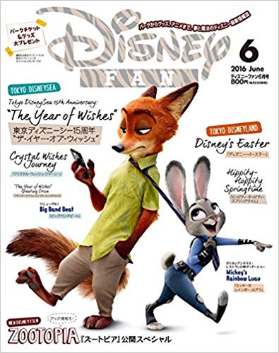 Disney Fan Magazine June 2016 No. 311 - Anime Books