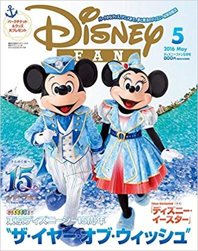 Disney Fan Magazine May 2016 No. 310 - Anime Books