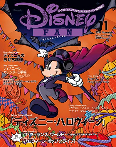 Disney Fan Magazine November 2016 No. 318 - Anime Books