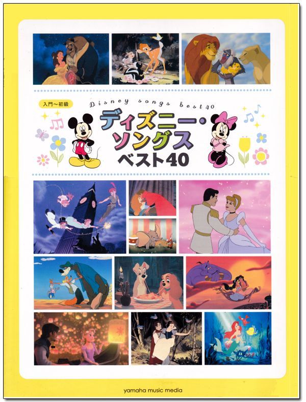 Disney Song Best 40 Selection Piano Solo Music Score Book - Anime Books