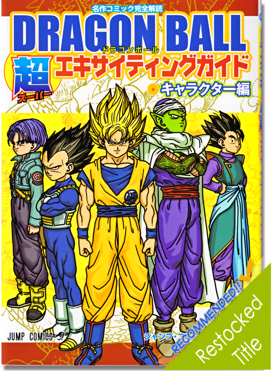 Dragon Ball Super Energetic Guide Book - Anime Books