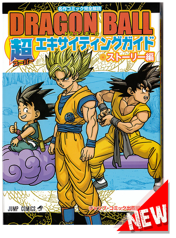 Dragon Ball Super Exciting Guide Book - Anime Books