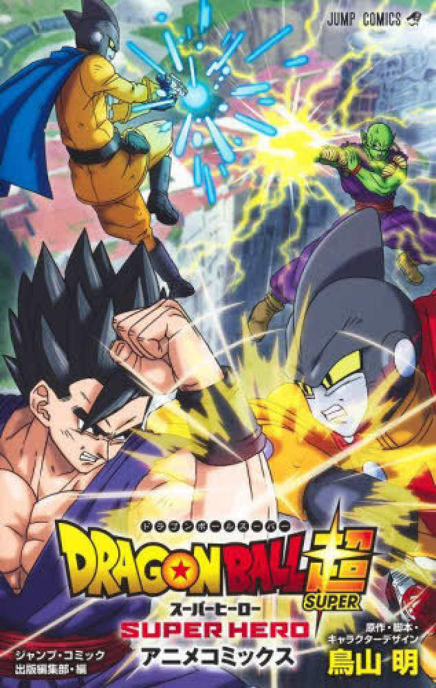Dragon Ball Super: Super Heroes Ani-Manga Book - Anime Books