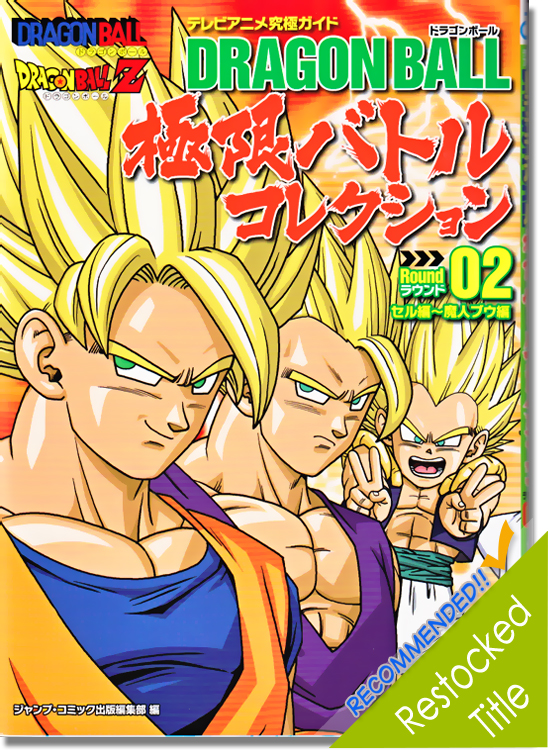 Dragon Ball TV Battle Collection Vol. 2 Ultimate Guide Book - Anime Books