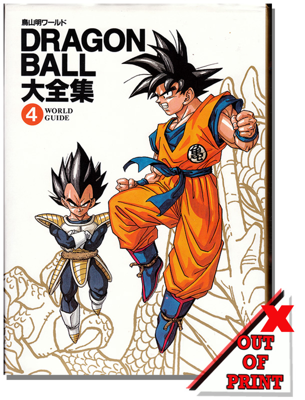 Dragon Ball World Guide Vol. 4 - Anime Books