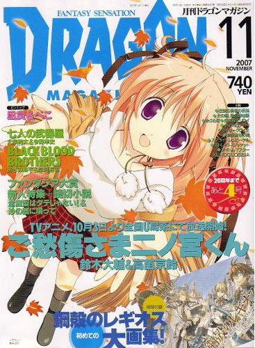 Dragon Magazine Nov 2007 - Anime Books