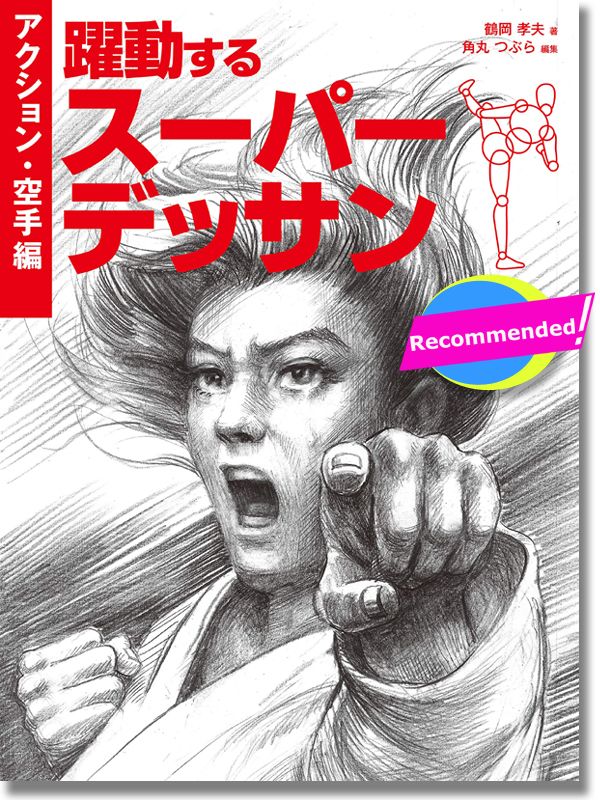 Drawing Super Dynamic Action Reference Book - Combat Sports & Karate ...