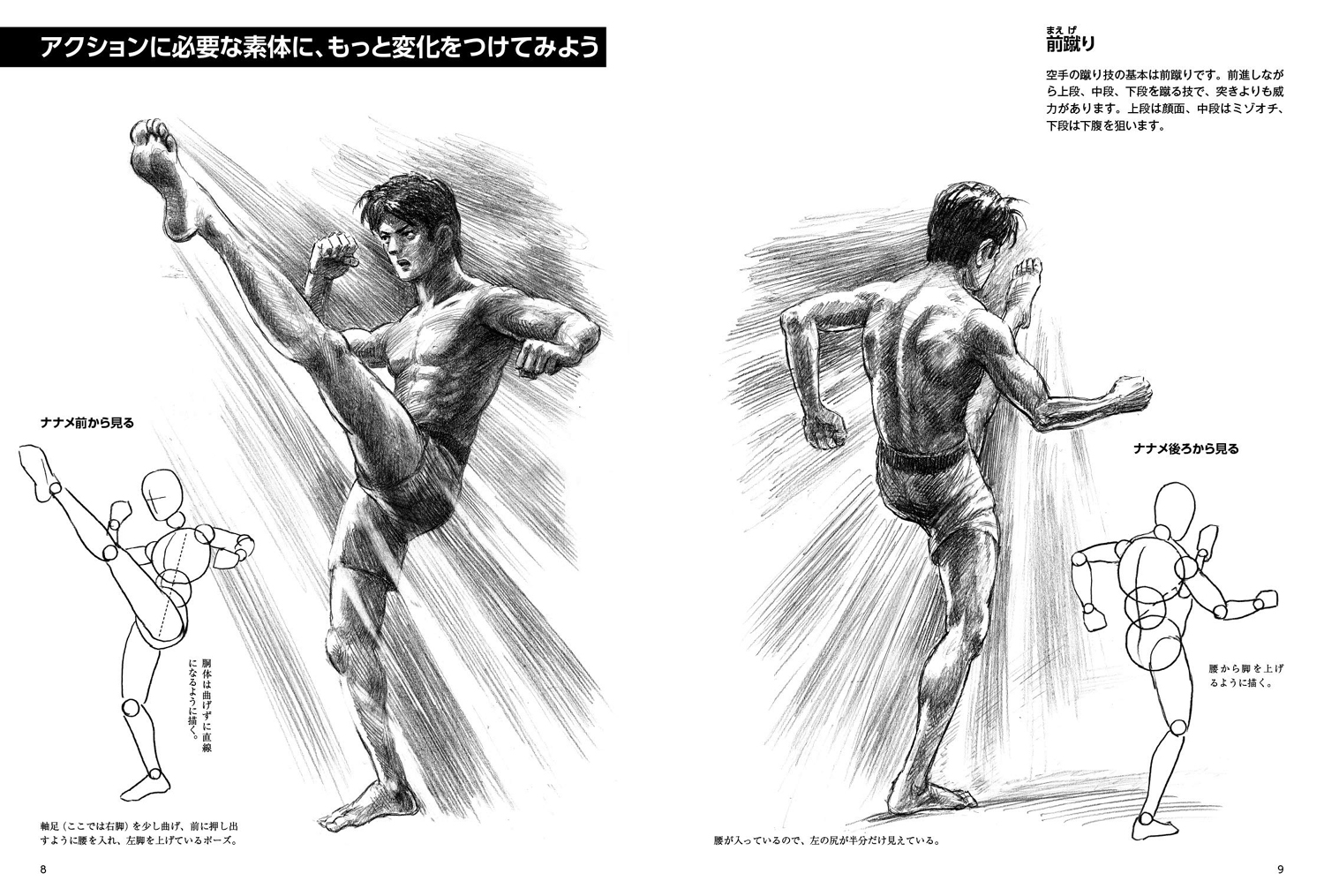 Martial Arts Drawing References
