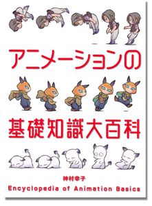 Encyclopedia of Animation Basics - Anime Books