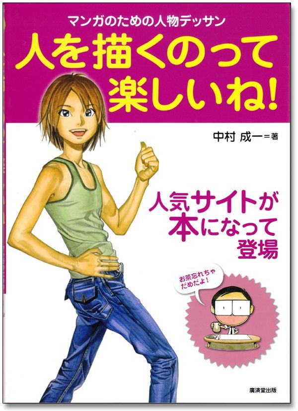 Enjoying Drawing Human - Cartoon Characters Reference Book - Anime Books
