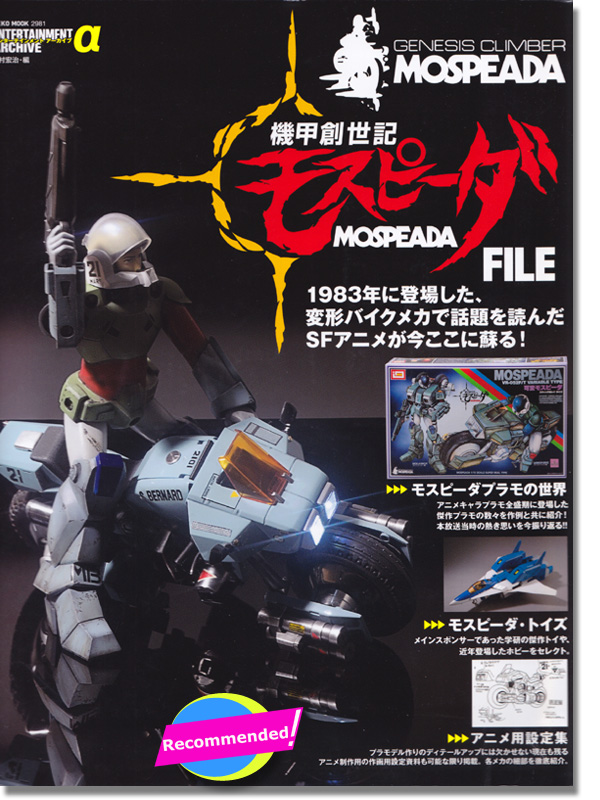 Mospeada File Entertainment Archive α Genesis Climber Official Complete ...