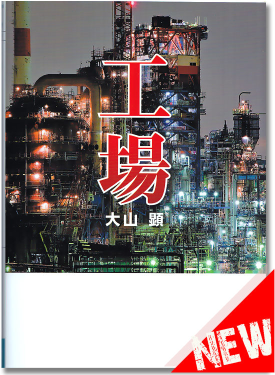 Factory Plants - reference photo book - Anime Books