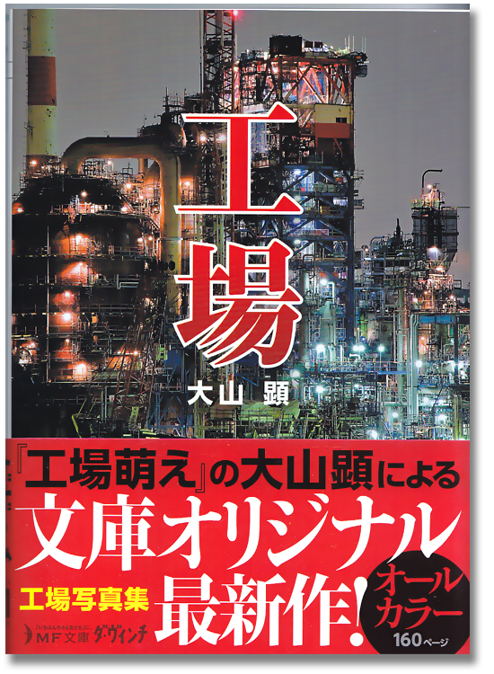 Factory Plants - reference photo book - Anime Books