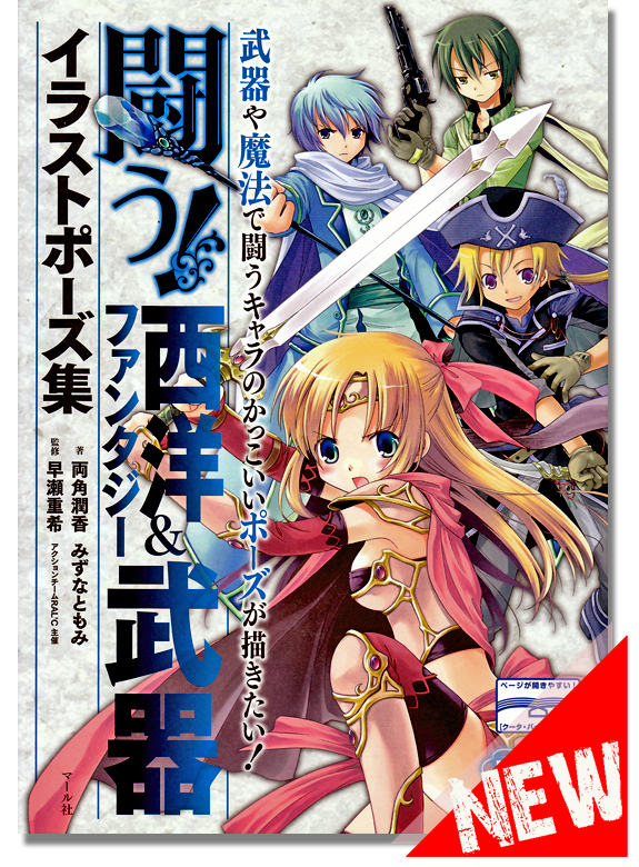 Fighting! Fantasy Weapons Illustration Pose Collection Book - Anime Books