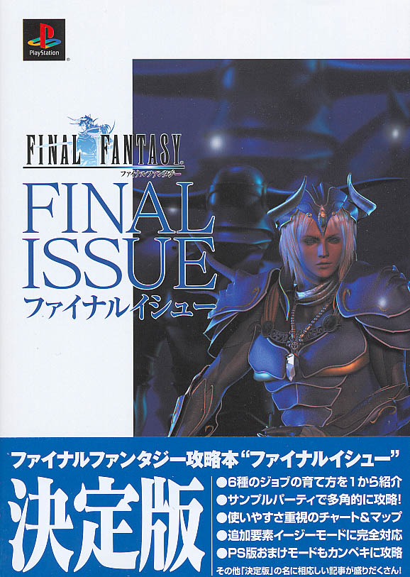 Final Fantasy - Final Issue Official Guide Book - Anime Books