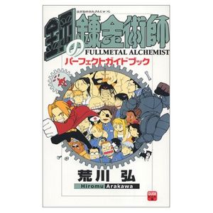 Fullmetal Alchemist Perfect Guide Book Vol. 01 - Anime Books