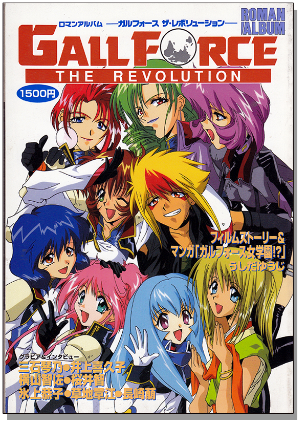 Gall Force The Revolution Roman Album Guide Book - Anime Books
