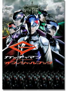 Gatchaman the Movie Official Book - Anime Books