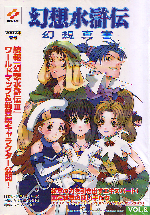 Genso Suikoden Vol. 8 - Anime Books