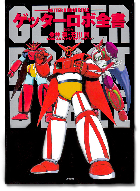 Getter Robot Bible Guide Book - Anime Books