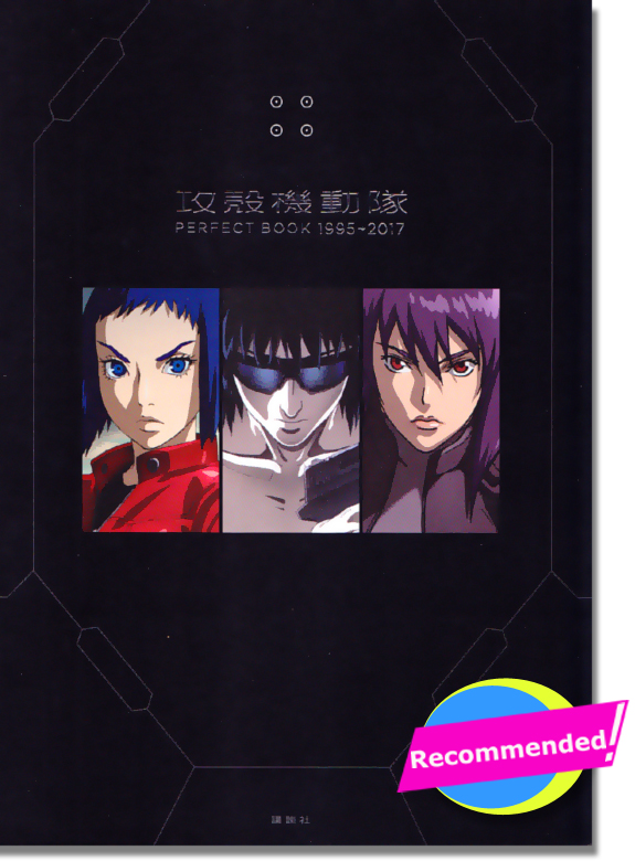 Ghost in the Shell 1995-2017 Official Perfect Art Book - Anime Books