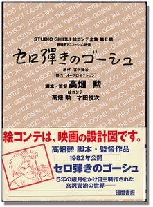 Goshu, The Cellist Story Board - Anime Books