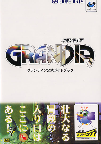 Grandia Official Guide Book - Anime Books