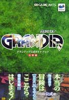 Grandia Official Guide Book - Anime Books