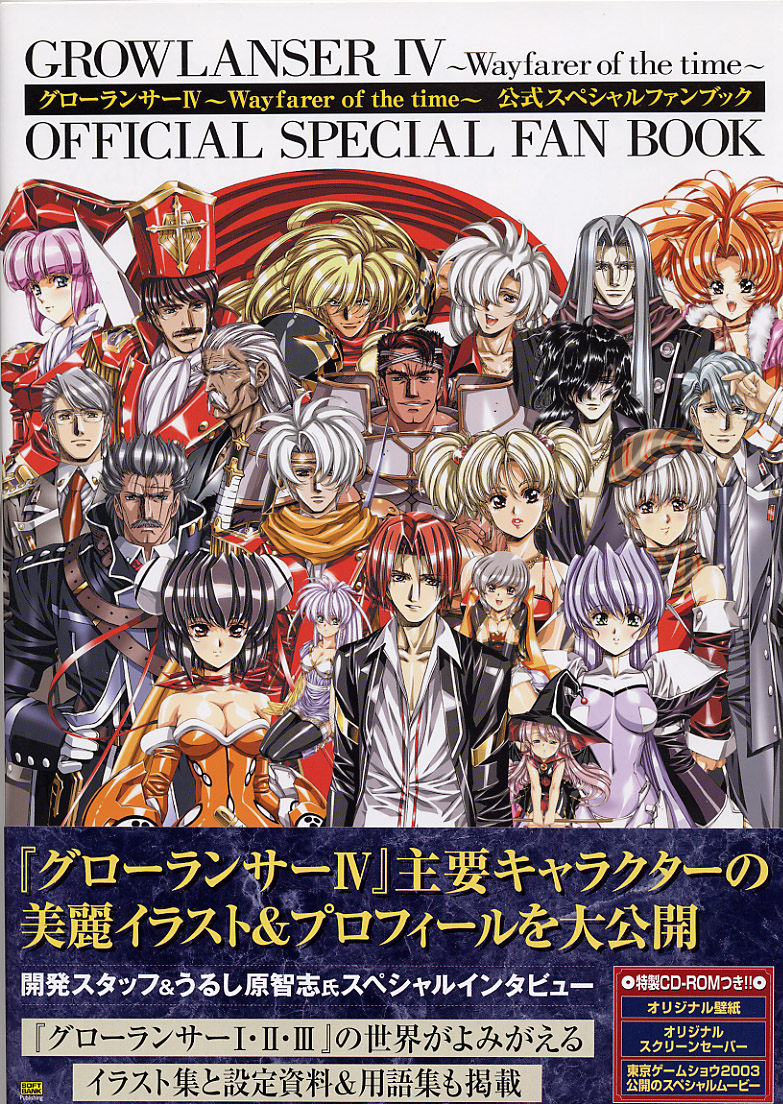 GrowLanser IV - Wayfarer of the Time Official Special Fan Book - Anime ...