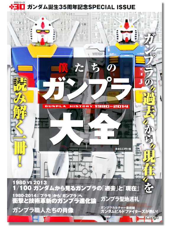 Gundam Encyclopedia - Gunpla History 1980-2014 Model Book - Anime Books