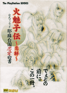 Himiko Den Offical Fan book - Anime Books
