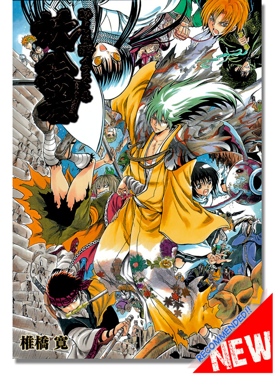 Hiroshi Shiibashi Illustrations - Nura: Rise of the Yokai Art Book ...