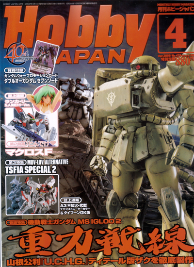 Hobby Japan April 2009 - Anime Books