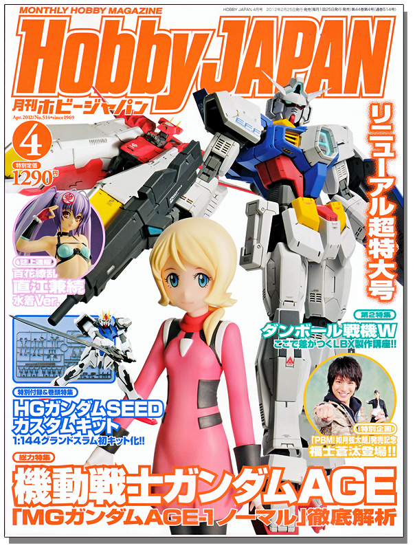 Hobby Japan April 2012 - Anime Books