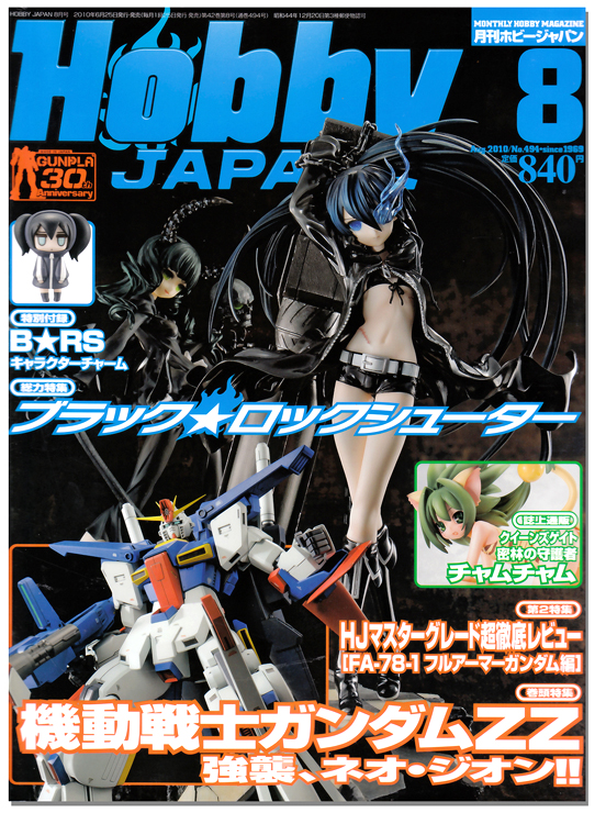 Hobby Japan Aug. 2010 - Anime Books