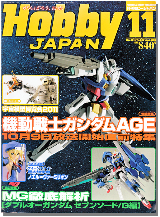 Hobby Japan Nov. 2011 - Anime Books