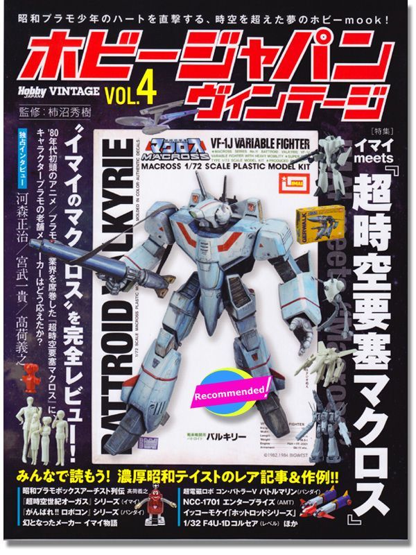 Hobby Japan Vintage Vol. 4 - IMAI Meets Macross Model Book - Anime Books