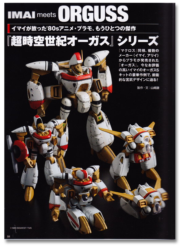 Hobby Japan Vintage Vol. 4 - IMAI Meets Macross Model Book - Anime Books