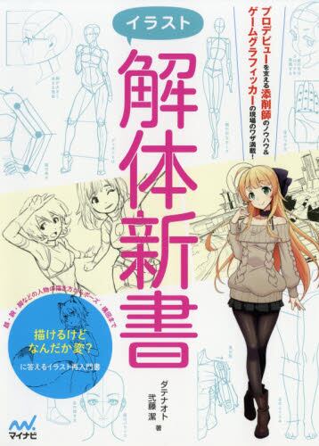 How To Draw Analyzing Illustrations Reference Book Anime Books